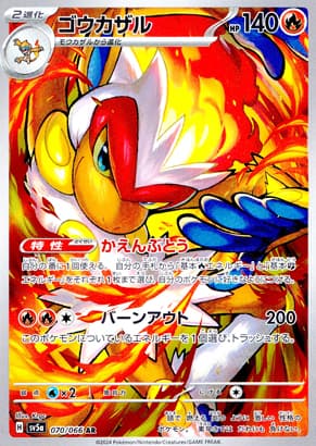 【ポケモンカード】ゴウカザル(AR)〈070/066〉[SV5a] | トレオタ | トレカ好きのためのカードショップ通販